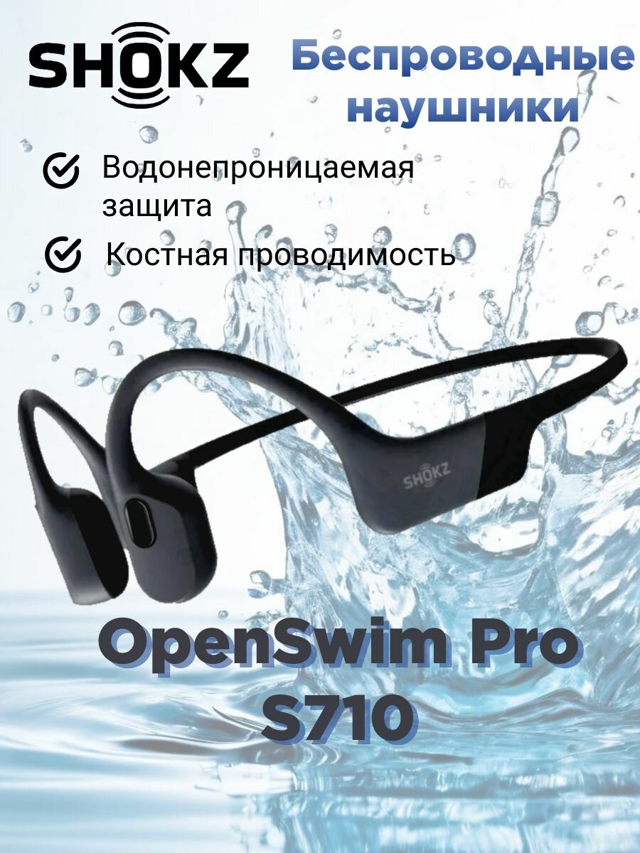 Беспроводные наушники Shokz OpenSwim Pro S710 с костной проводимостью. Водонепроницаемые. Серые