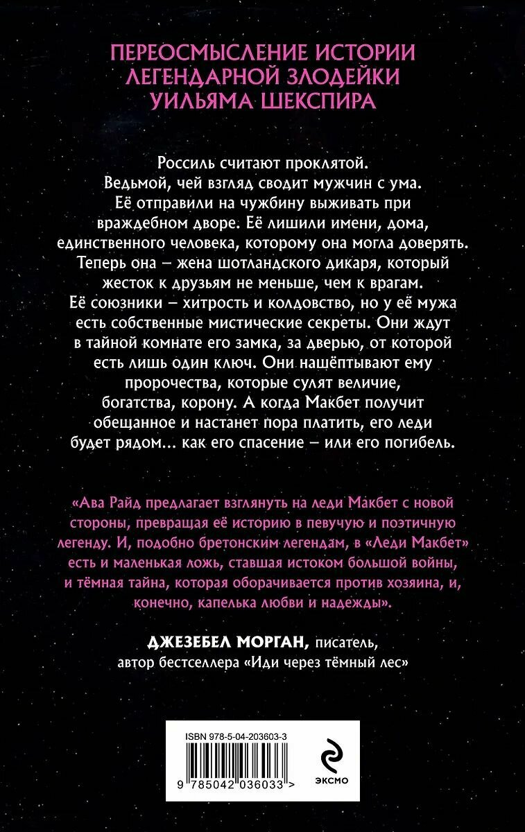 Книга ЭКСМО Леди Макбет, Райд А, 2024 год, твердая обложка, 320 стр