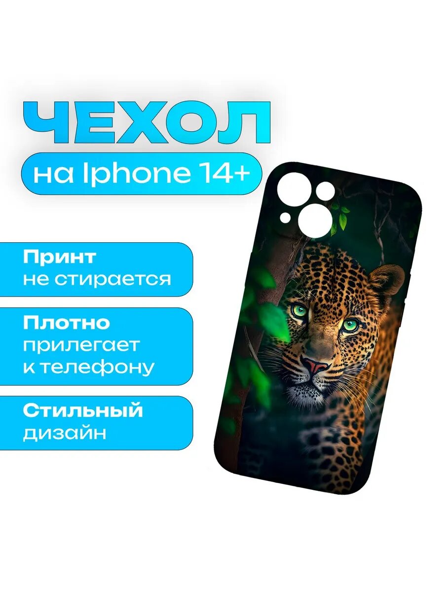 Чехол Пантера-Леопард-Рысь-Пума-Ягуар на iPhone 14+