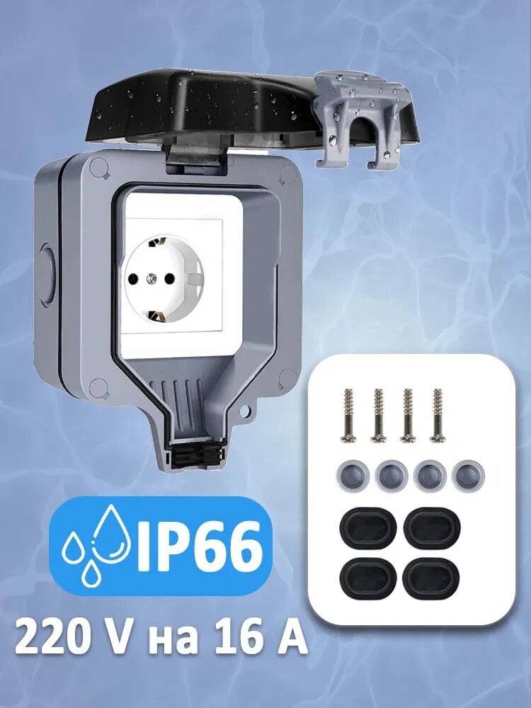 Розетка уличная IP66 влагозащищенная, садовая, влагозащитная, наружная с крышкой, электророзетка накладная с заземлением 16А (Увеличение размера)