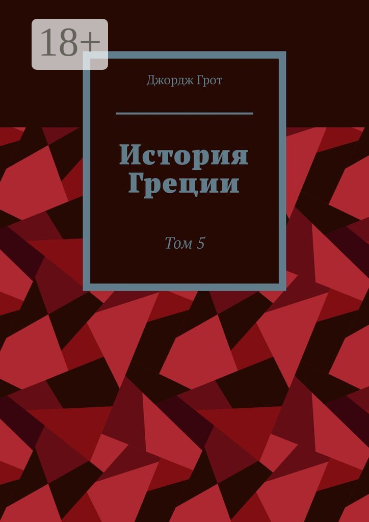 История Греции