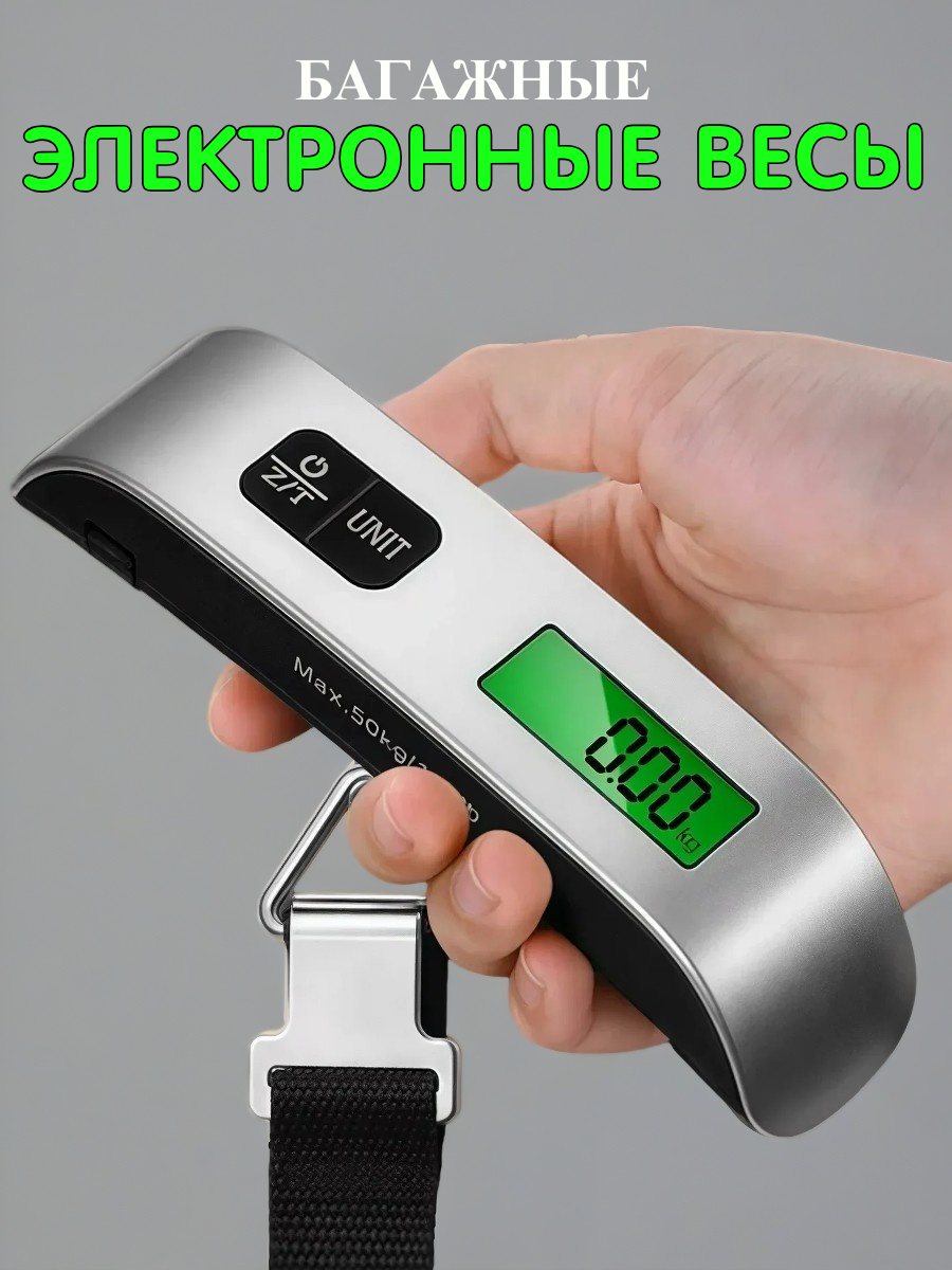 Багажные весы электронные до 50 кг, ручные дорожные весы безмен, портативные весы с дисплеем для чемодана