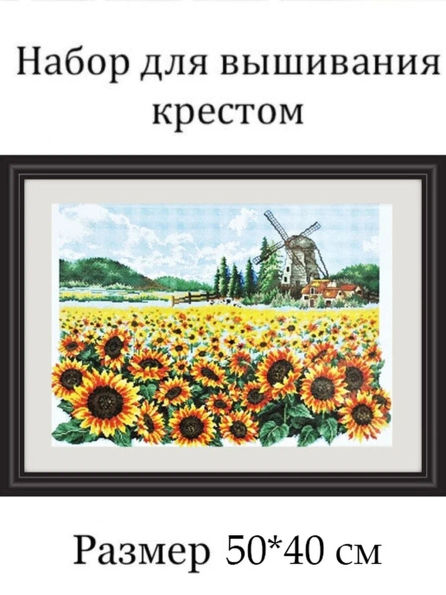 Набор для творчества, набор для вышивания крестиком (размер 50 см *40 см)