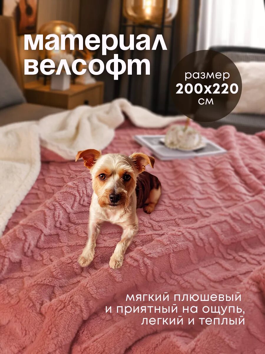 Плед 200*220, Овечка, Одеяло, Покрывало на кровать и диван, плюшевый теплый двусторонний с декором вязаные узоры — фото 1