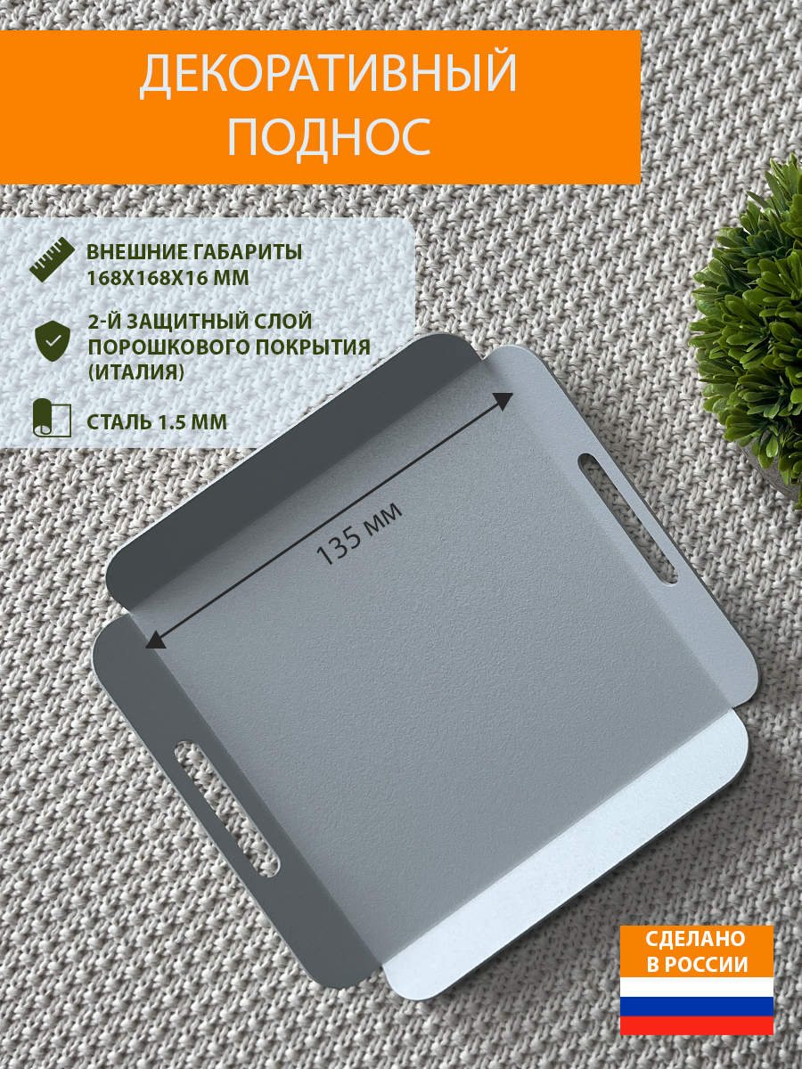 Серый металлический декоративный поднос для сервировки и хранения