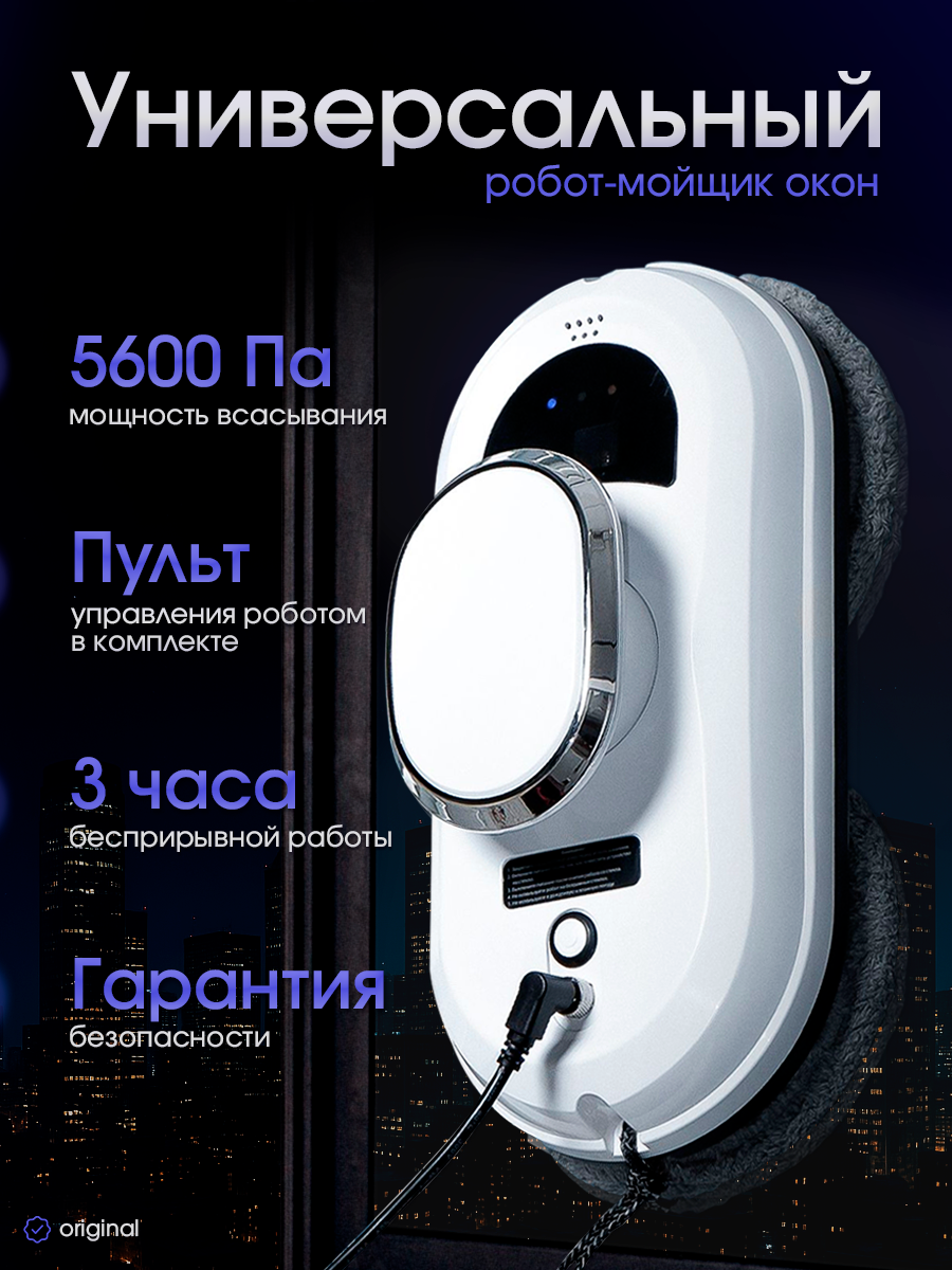 Робот мойщик окон, робот для мойки окон, автоматический стеклоочиститель пылесос мощный K&T Tech со сменными салфетками