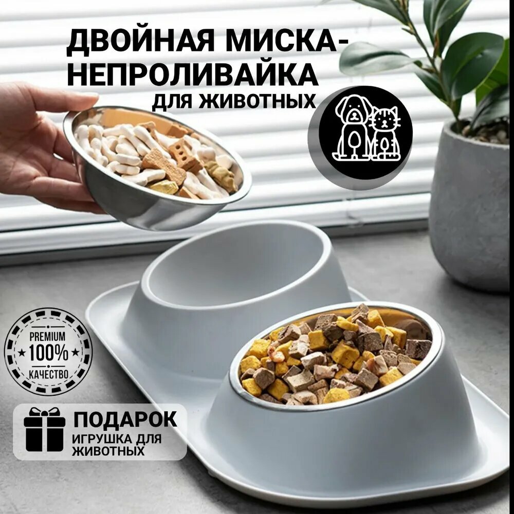 Миска двойная, для кошек и собак, с подставкой, наклон 15°, 380мл
