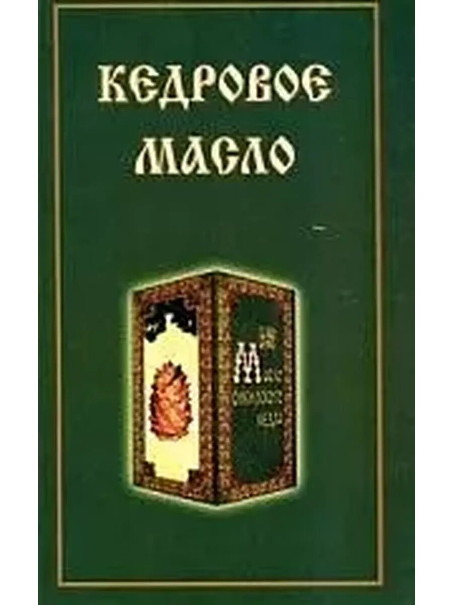 Кедровое масло