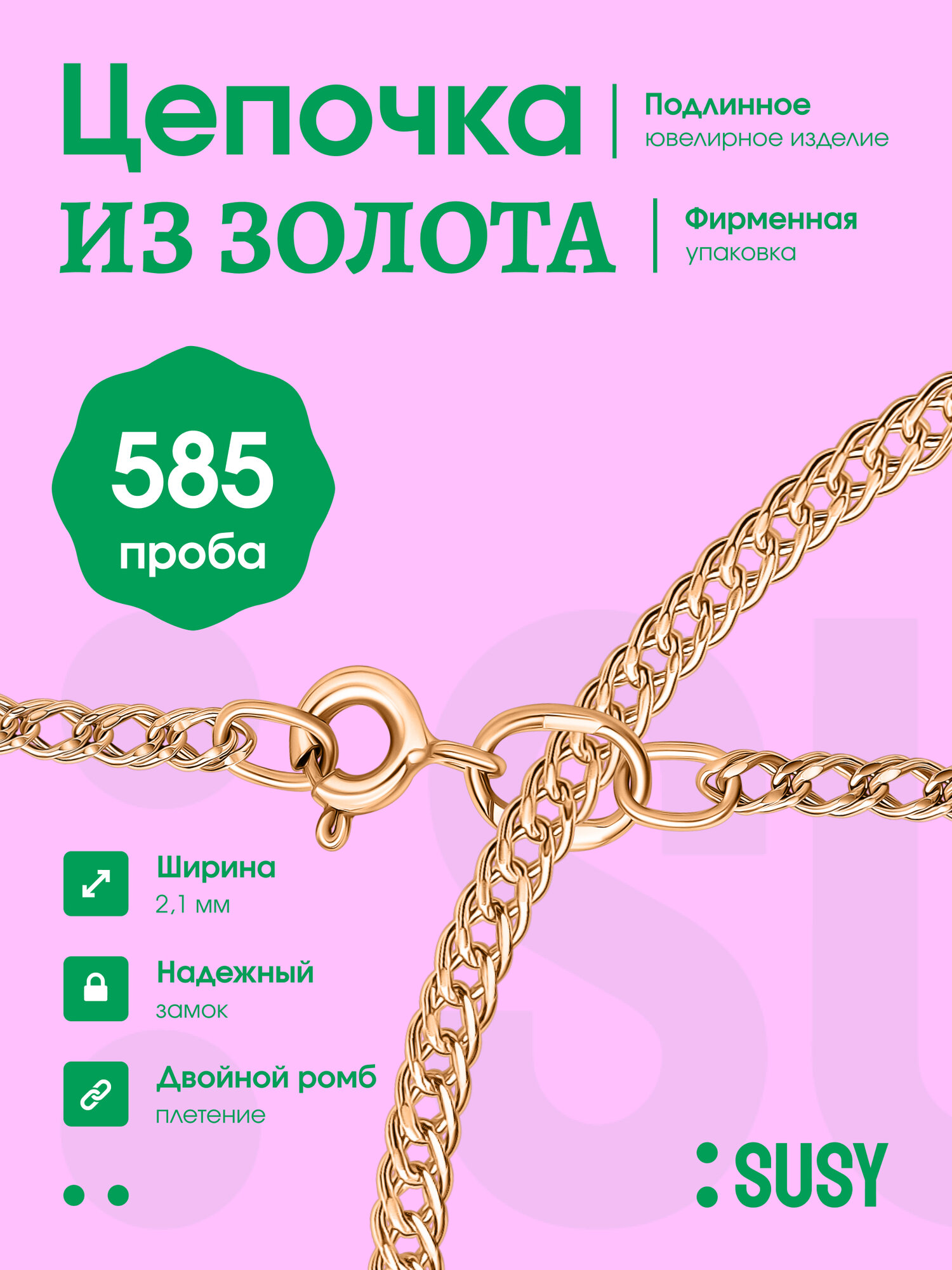 Цепь красное золото, 585 проба