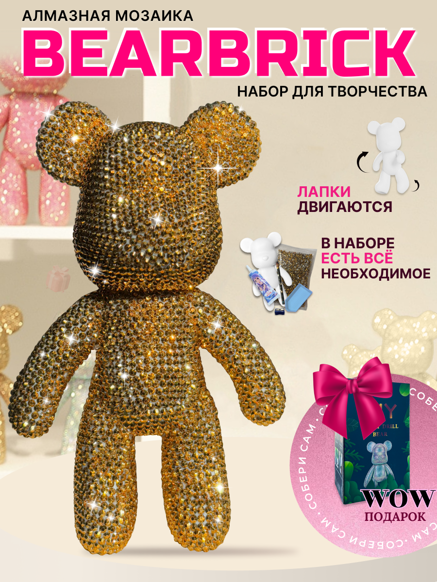 Алмазная мозаика Bearbrick 3Д (3D) медведь 18 см