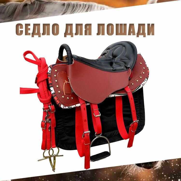 Полный комплект кавалерийских седел (Средние и крупные лошади), Он подходит для лошадей с высотой плеч более 1,25 м