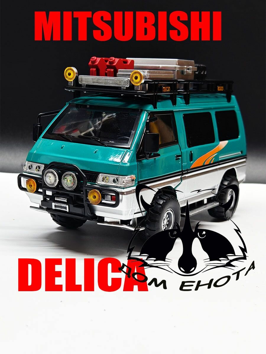 Машинка Mitsubishi Delica. Металлическая модель автомобиля Мицубиси Делика синий 18см. Инерционная игрушка машина 1:24 RX7