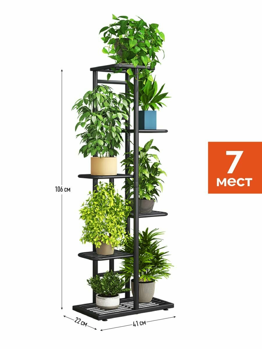 Подставка для цветов GARDEN SHOW, 7 мест, 41×22×106 см, графит — стильная этажерка для дома, балкона и сада