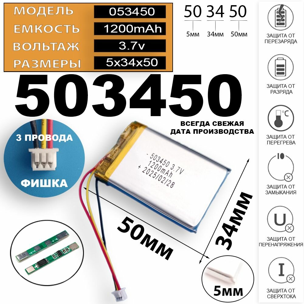 Аккумулятор 3.7v 1200mAh 3pin 3 провода + разъем (фишка) коннектор для клавиатуры, игровой компьютерной мышки универсальный акб / li-pol батарея) Терабайт Маркет