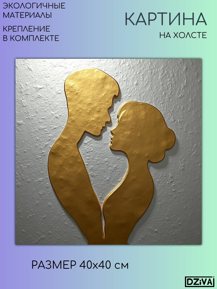 Картина на холсте "Сердце в золоте" 40x40 см