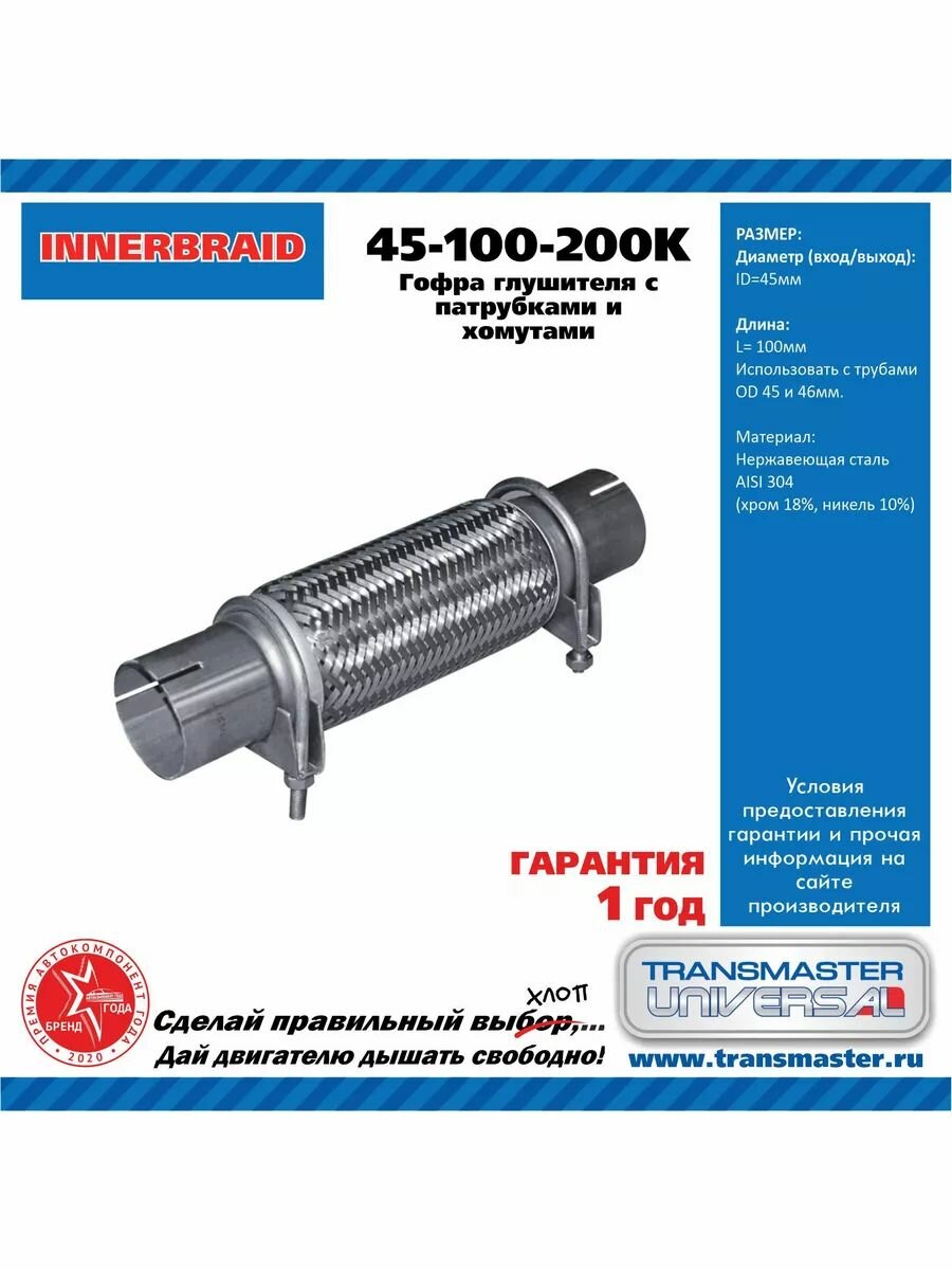 Компенсатор выхлопной трубы автомобиля с трубами и хомутами