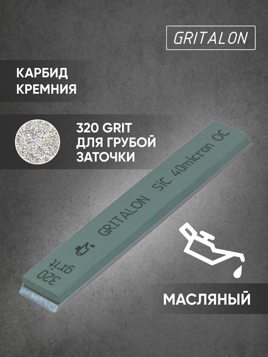 GRITALON Точилка для ножей карбид кремния 320 GRIT(масляный)