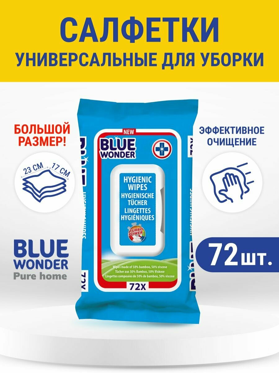 Универсальные влажные салфетки для уборки, антибактериальные 72 шт.