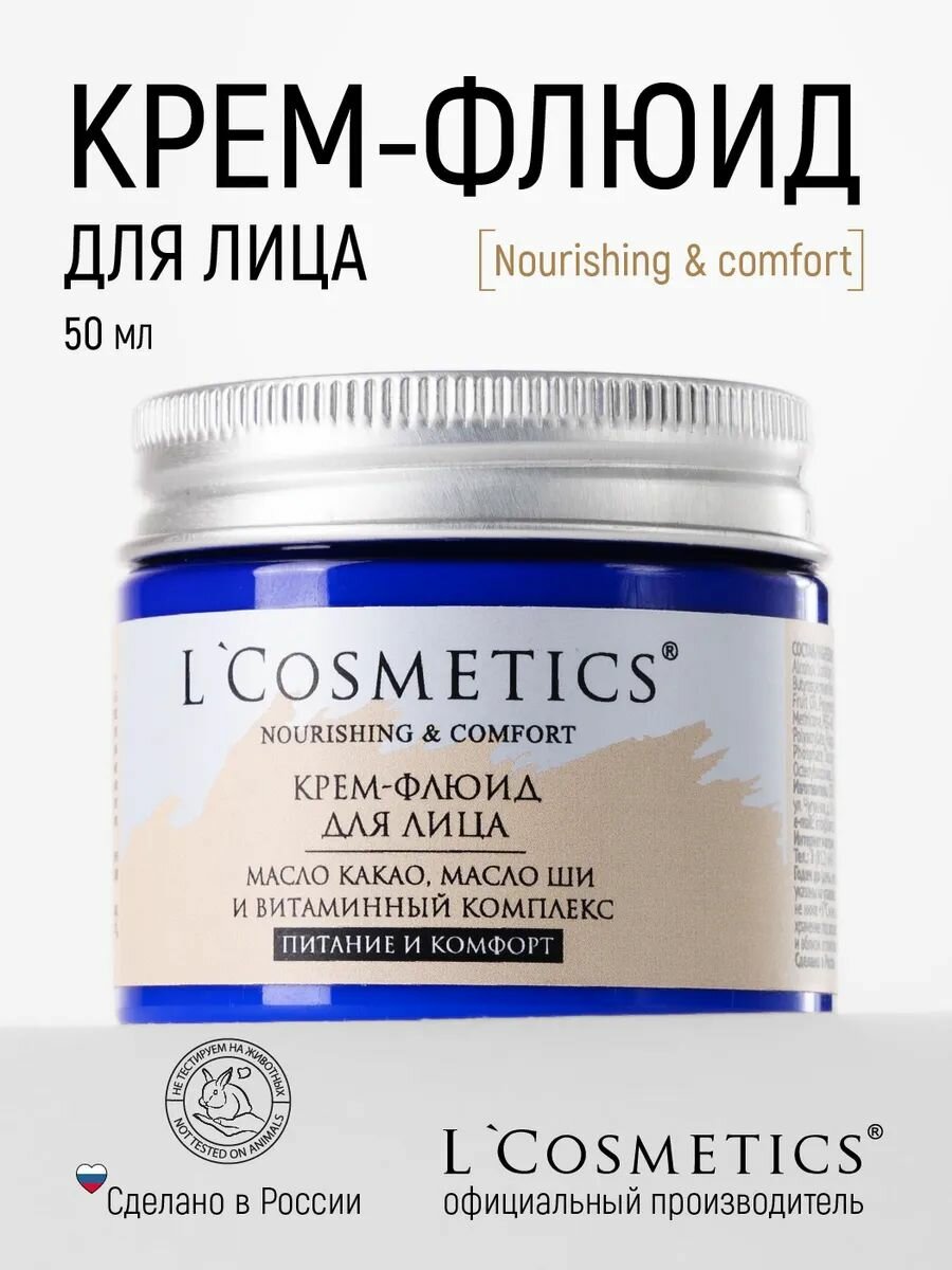 Флюид для лица. Увлажняющий крем для лица с маслом какао, оливы и ши - 50 мл