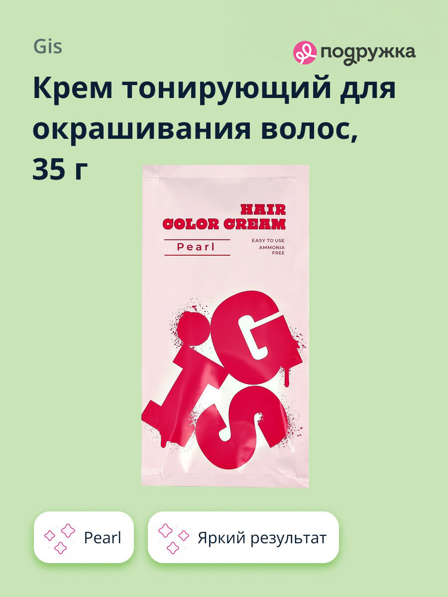 Крем тонирующий для окрашивания волос GIS Pearl 35 г, розовый оттенок