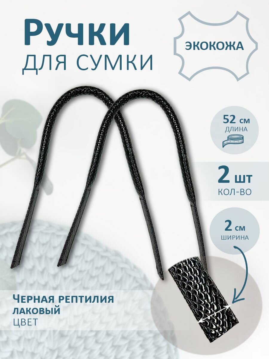 Ручки для сумки