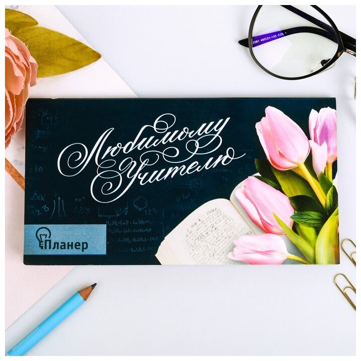 ArtFox Планер с отрывными листами "Любимому учителю", 50 листов