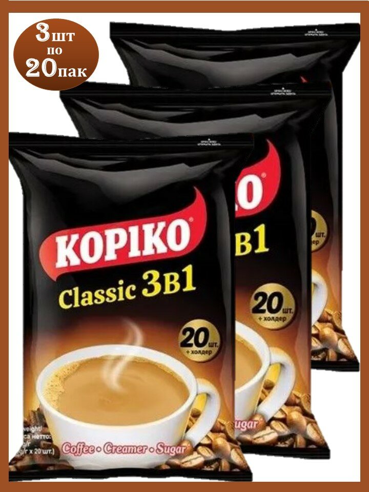 Кофе 3в1 KOPIKО Classic 3шт*20пак, порционный, растворимый с сахаром и сливками/Индонезия