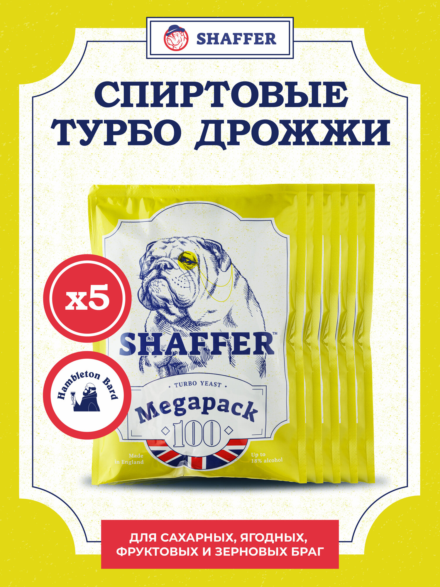 Дрожжи спиртовые SHAFFER Megapack 100 Turbo, 5 упаковок
