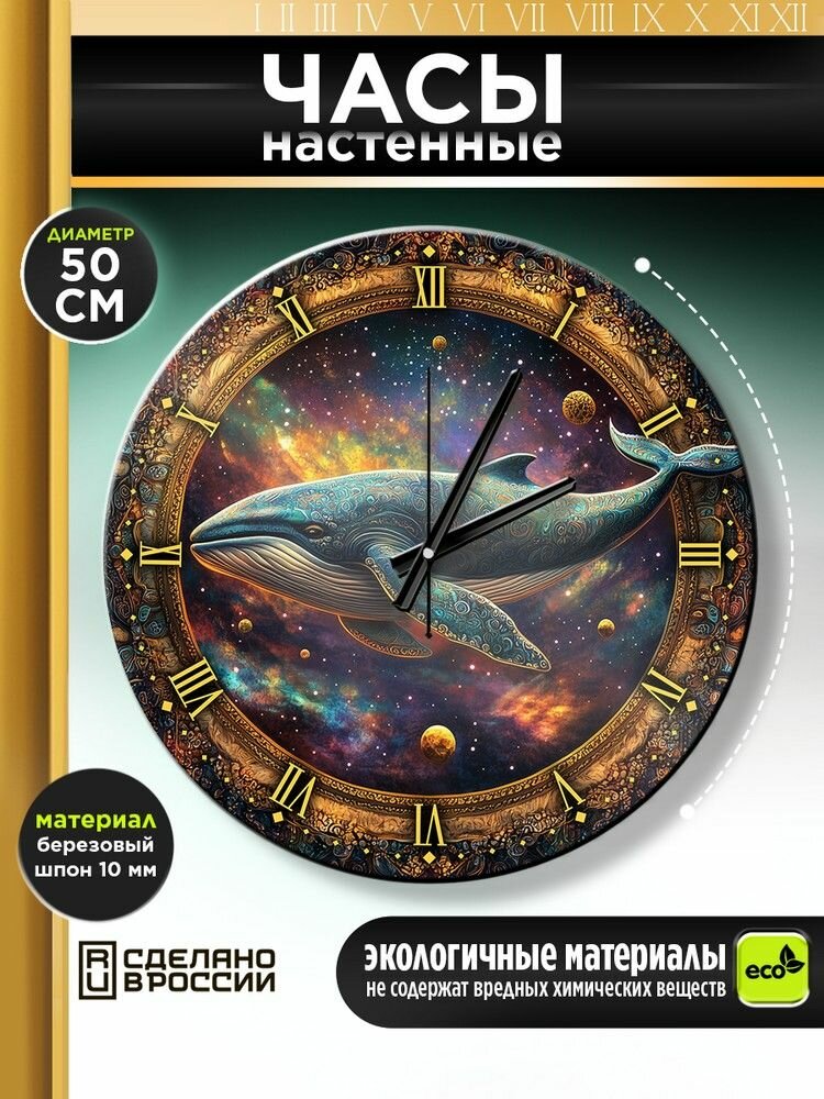Настенные часы УФ 50 см с принтом "космос животные (планета, звёзды, кит) - 2254355"