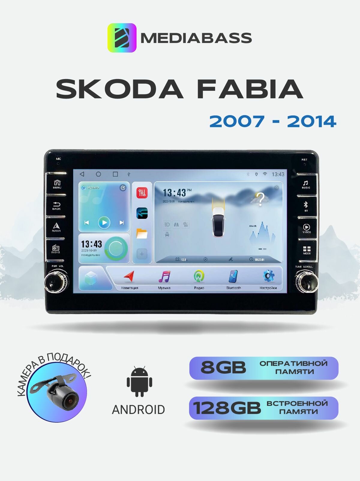 Магнитола для авто Skoda Fabia 2007-2014. Андроид магнитола, 8/128ГБ с переходной рамкой. Шкода Фабия