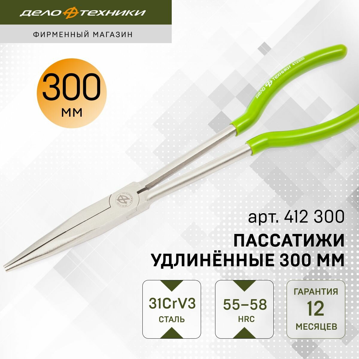 Пассатижи Дело Техники удлинённые 300 мм, 412300