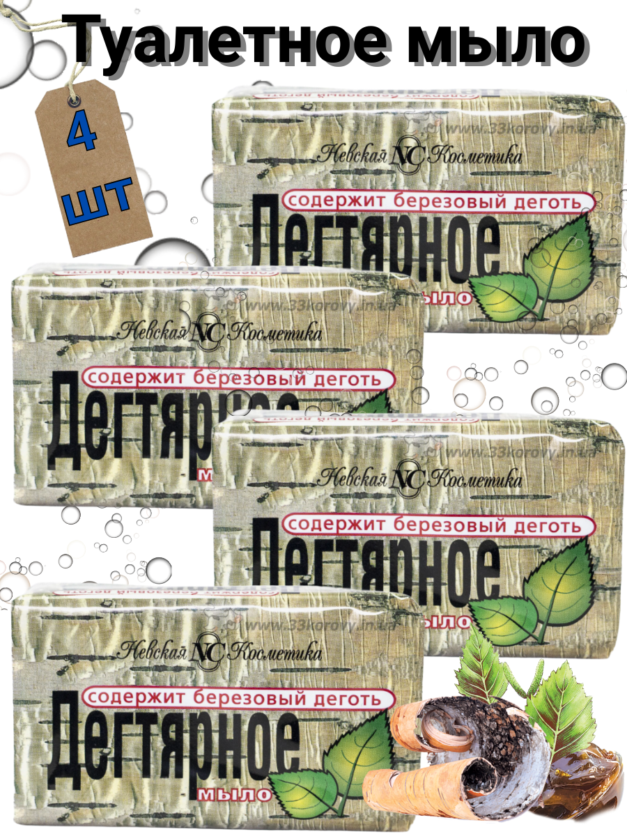 Мыло Невская Косметика Дегтярное 140гр, без парабенов, без силиконов, для всех типов кожи(4 шт.)