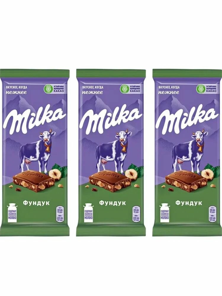 Шоколад молочный Милка / Milka с фундуком, 80 г х 3 шт