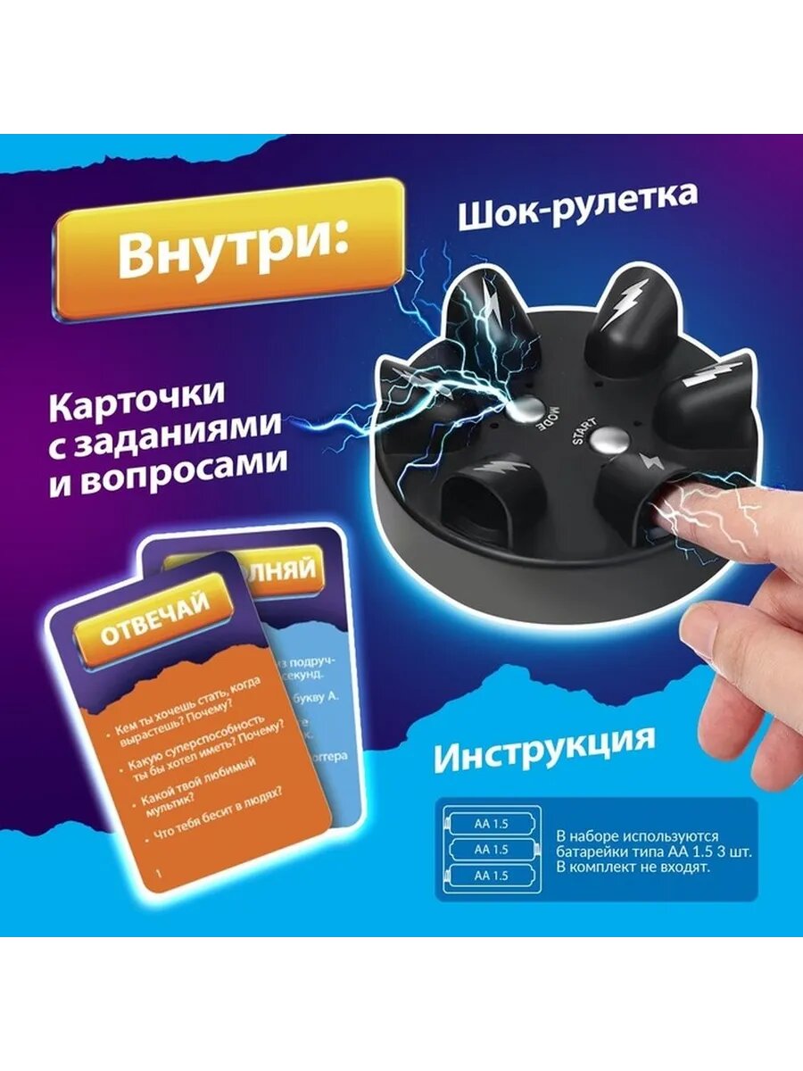 Энергичная игра для компании «Шок рулетка»