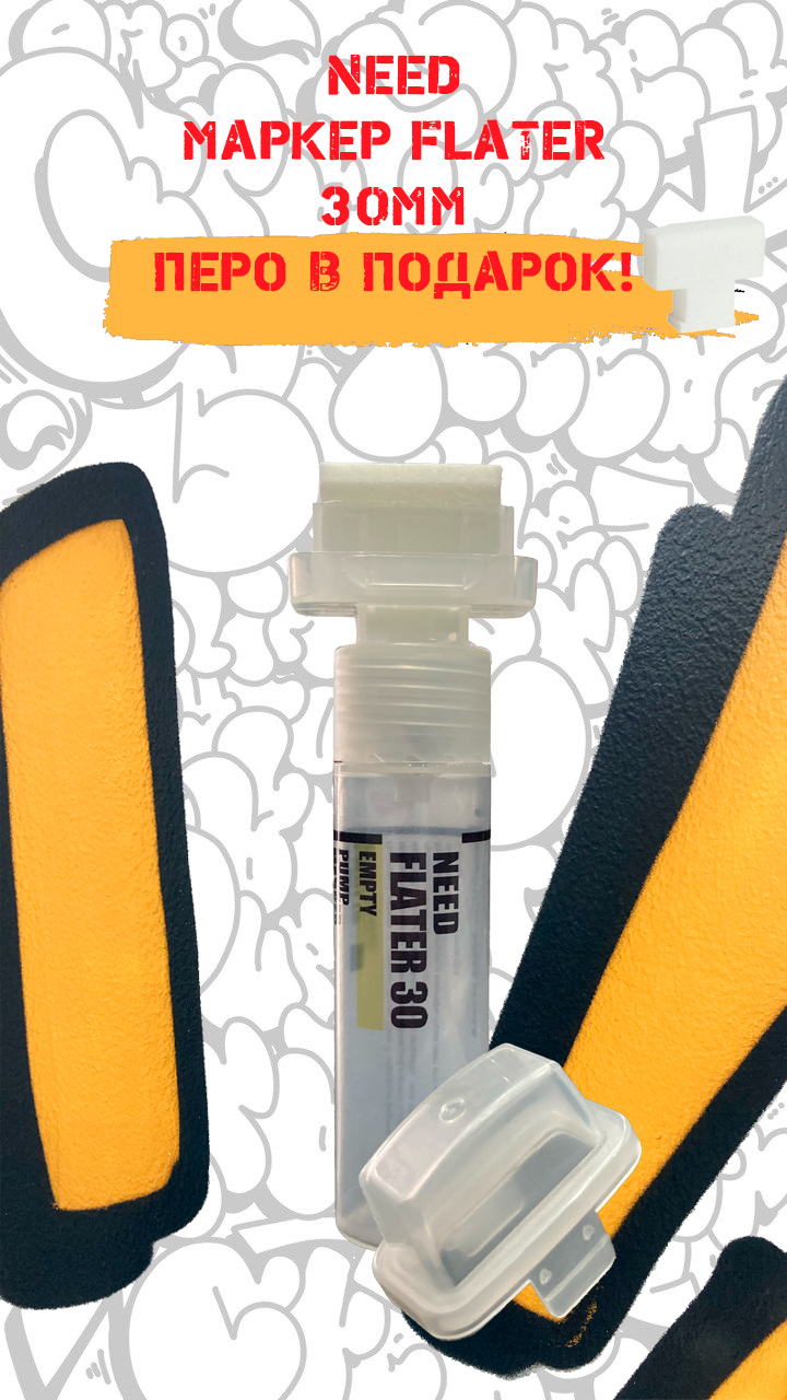 Набор: маркер под заправку 30мм FLATER + перо, (35мл)