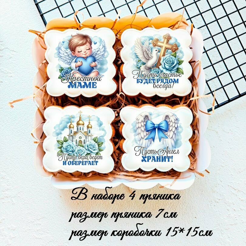 Имбирные пряники на крещение