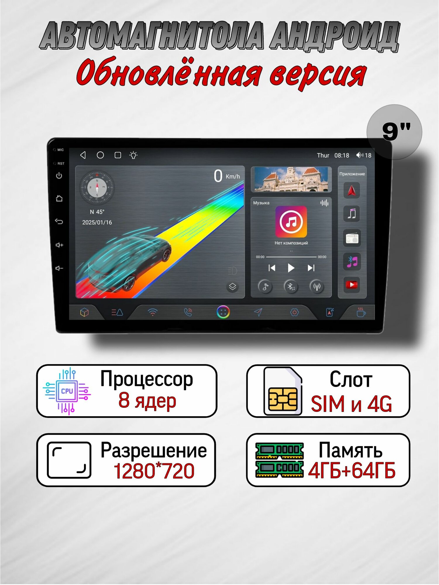 Магнитола андроид 4+64 8 ядер SIM 4G 9 дюймов 2DIN CarPlay Android Auto