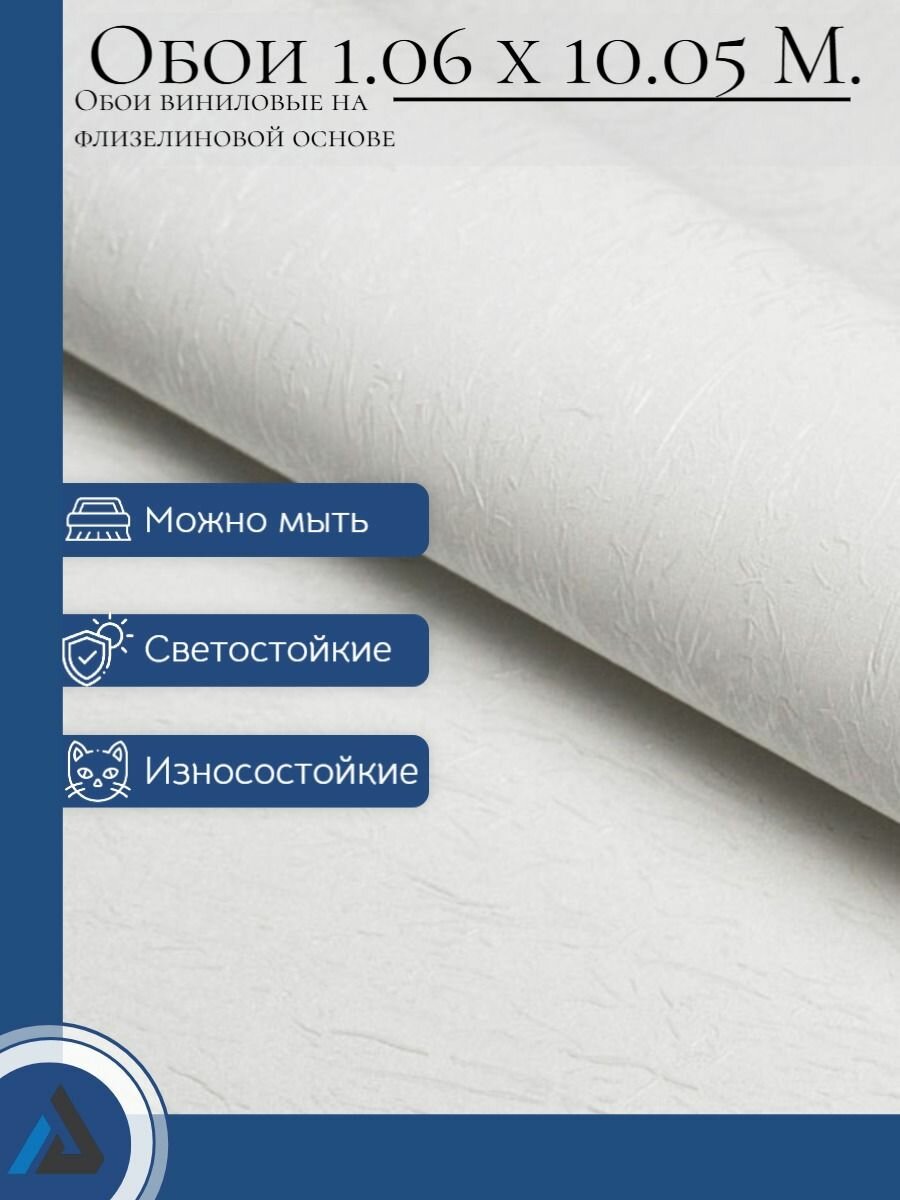 Обои флизелиновые 1.06, виниловые на флизелиновой основе 1.06, без подгона, моющиеся