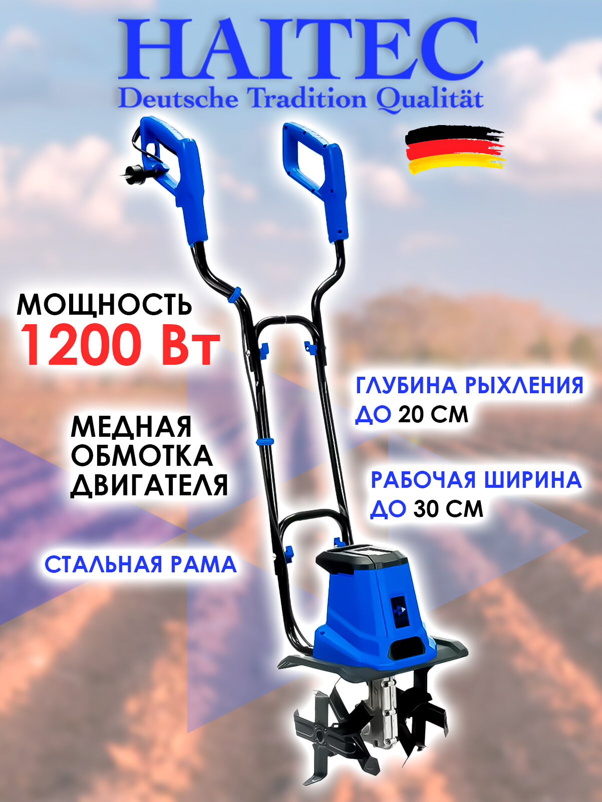 Культиватор HAITEC HT-EAF130, электрический, 30см, 1200Вт, ширина обработки почвы 30см