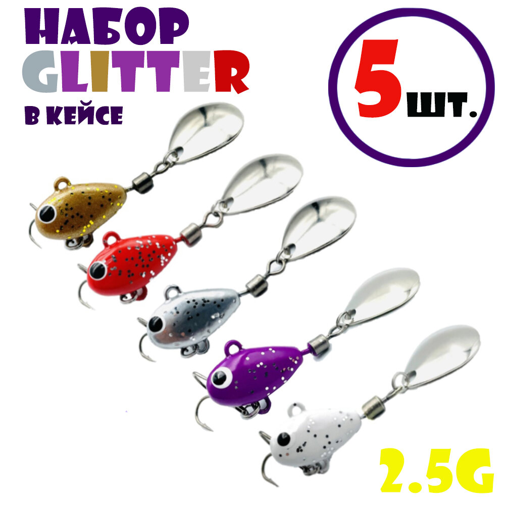 Набор для рыбалки Тейл-Спиннеры Uf-Studio Hurricane 2.5g #Glitter (5 шт.)