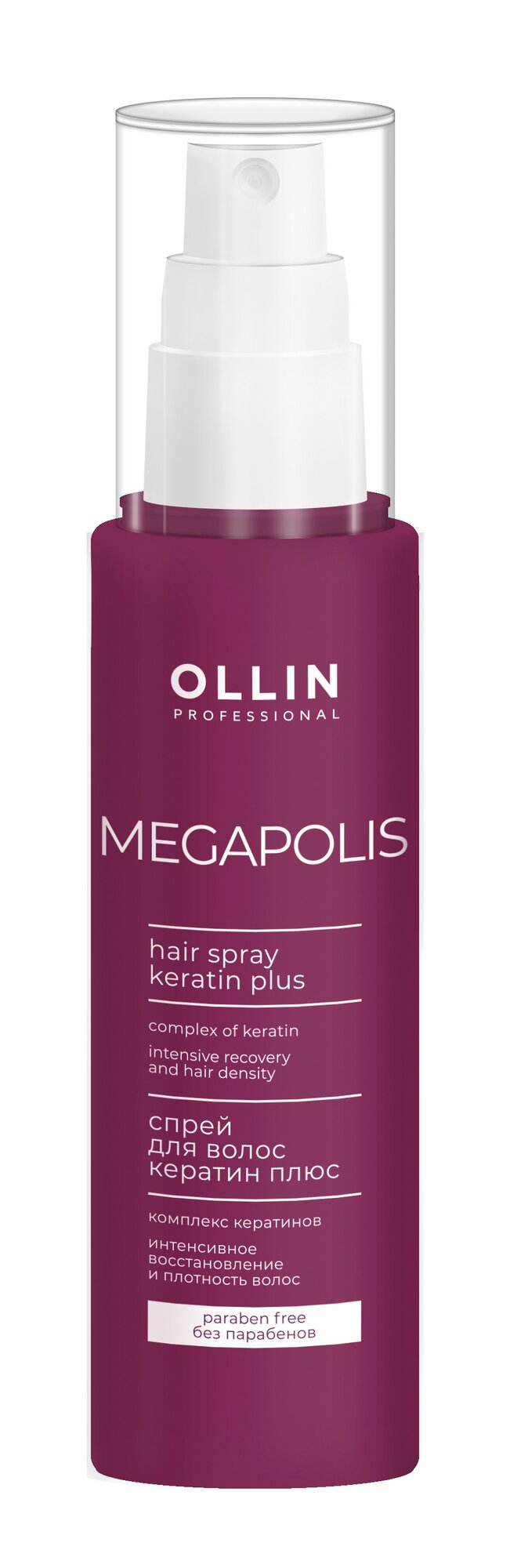 Кератин плюс OLLIN MEGAPOLIS 100мл