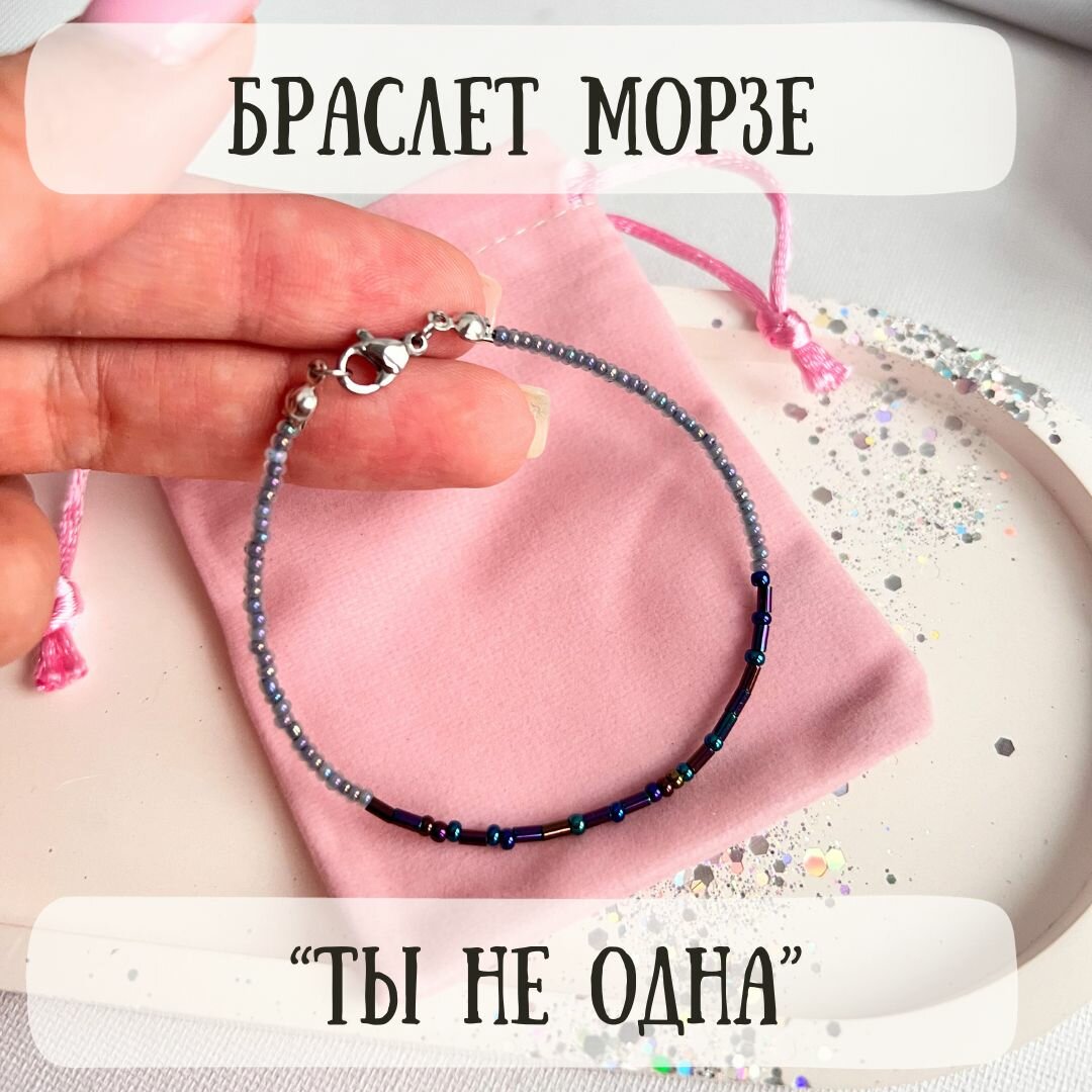 Браслет, бисер