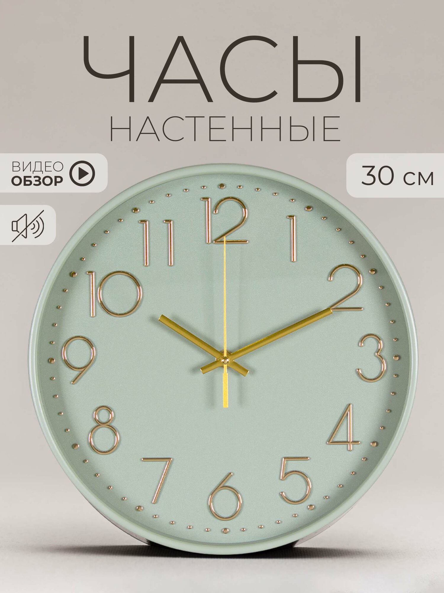 Часы настенные Рубин "Классика" 30 см интерьерные бесшумные с подвесом батарейки AA цвет мятный