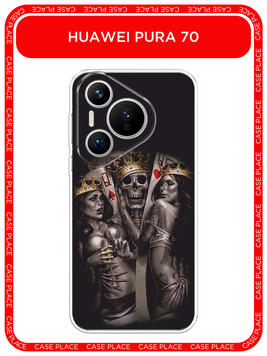 Чехол на Huawei Pura 70 / Хуавей Пура 70 с принтом Карты король и королевы
