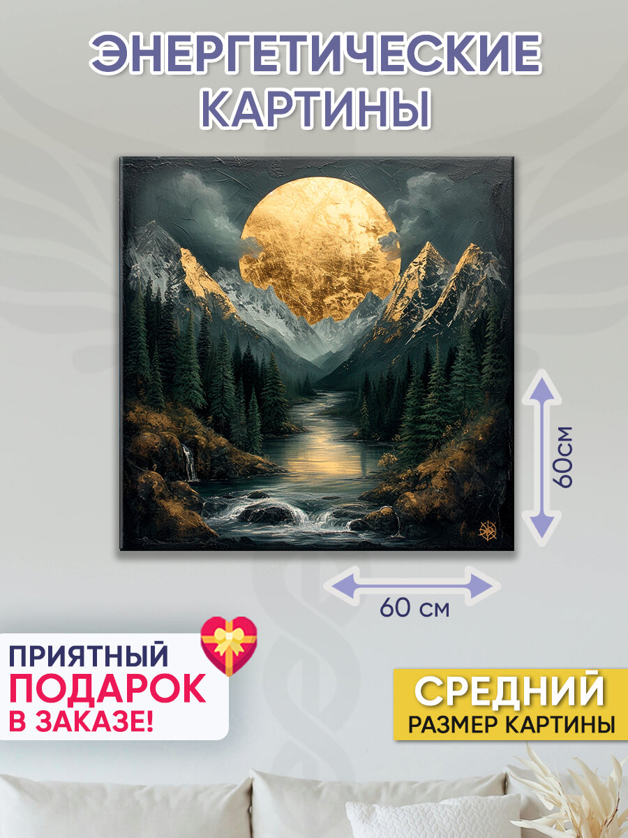 Картина на холсте "Долина гор" 60х60 см