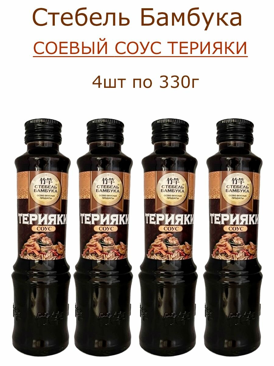 Соус соевый Терияки, Стебель Бамбука, 4шт по 330гр