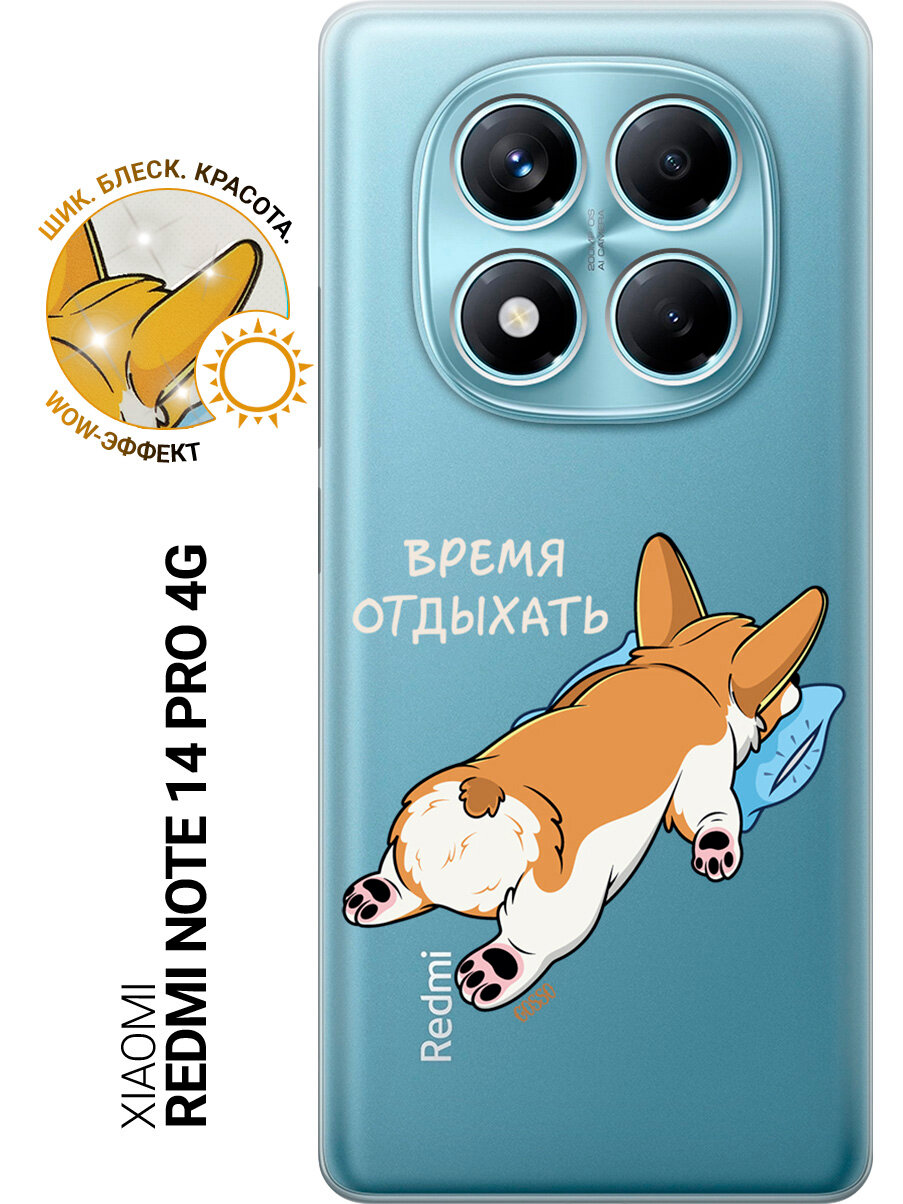 Силиконовый чехол на Xiaomi Redmi Note 14 Pro 4G с принтом "Корги отдыхает" прозрачный