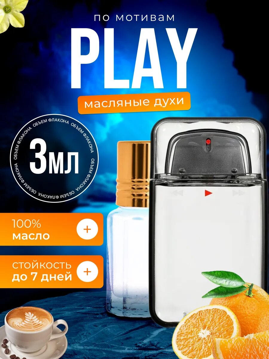 Духи масляные по мотивам G. Play Живанши Плей парфюм мужские стойкие
