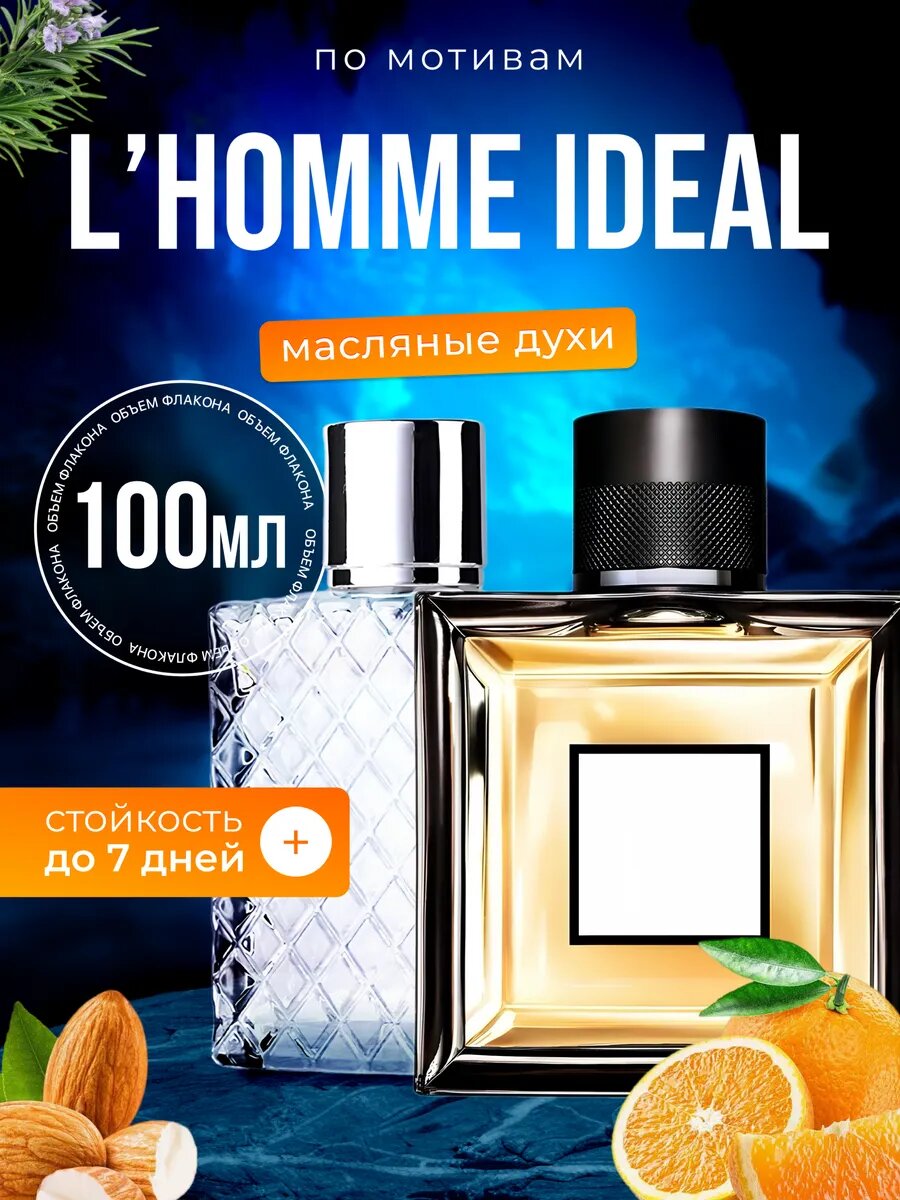Духи масляные по мотивам L Homme Ideal Герлен Эль Хом Идеал парфюм мужские стойкие