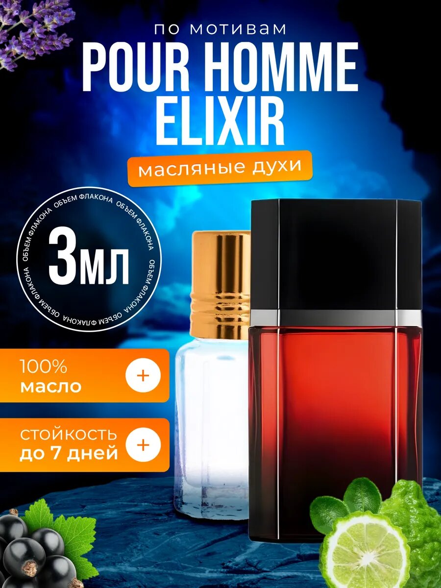 Духи масляные по мотивам Pour Homme Elixir Аззаро Пур Хом мужские стойкие